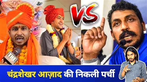 हिंदू आर्मी का क्या करेगी भीम आर्मी क्या भीम आर्मी प्रमुख