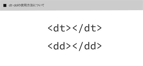 html【dl・dt・dd】タグの使用方法について shu blog