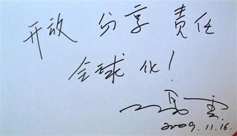 馬雲「蝌蚪文」賣出了468萬高價！他的墨寶真值這麼多錢？ 每日頭條