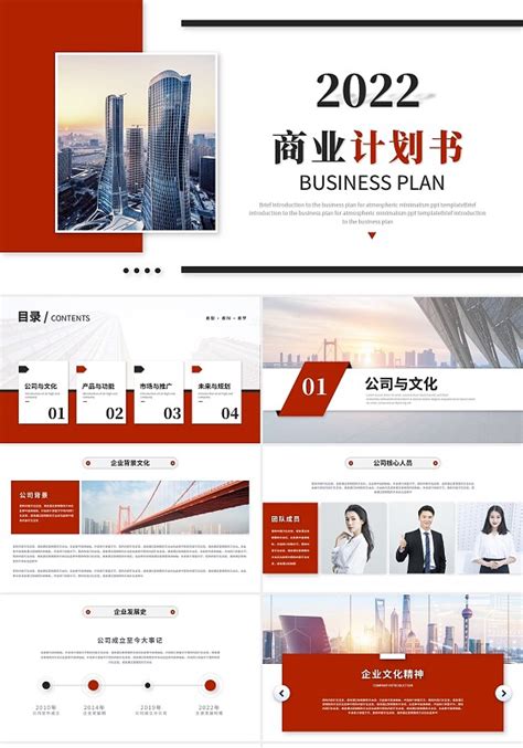 公司介绍红色ppt 公司介绍红色ppt模板下载 觅知网