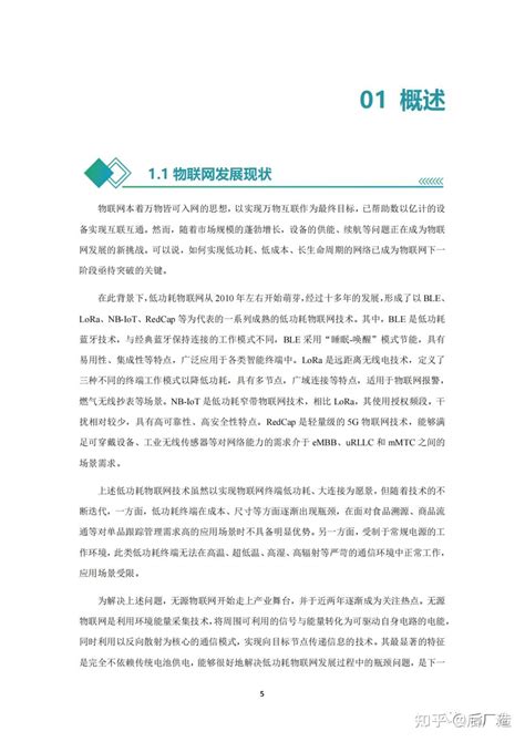 中国移动面向万物互联的无源物联网技术及行业应用2022 知乎