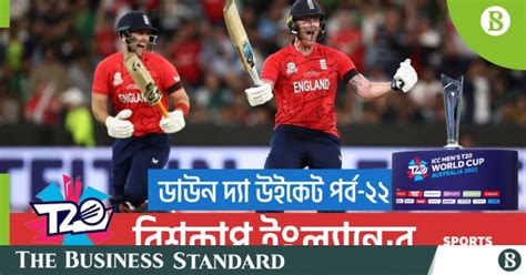 England Beat Pakistan To Win T World Cup The Business Standard
