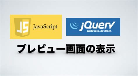 【javascriptjquery】プレビュー画面の表示 Free Hero Blog