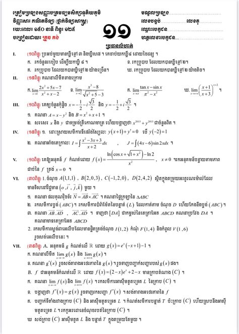 We វិញ្ញាសា គណិតវិទ្យា ថ្នាក់ ទី ១២ Facebook