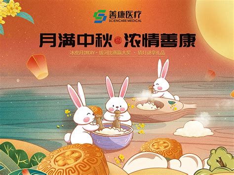 中秋活动背景板设计shelly319 站酷zcool