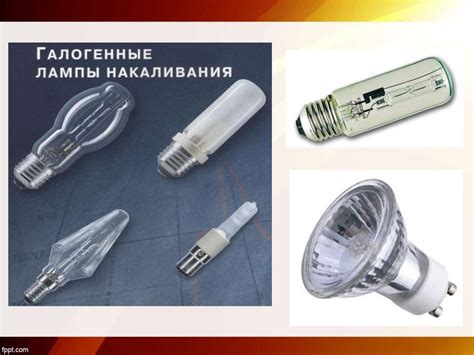 Электроосветительные приборы - презентация онлайн