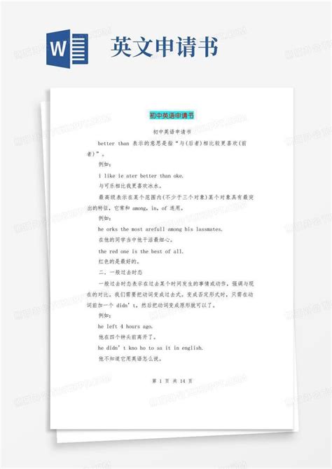 实用的初中英语申请书 完整版 Word模板下载 编号qekewnwq 熊猫办公