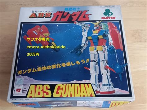Yahooオークション 当時物 クローバー 強力プラスチック Absガンダ