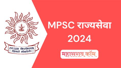 Mpsc Rajyaseva 2024 महाराष्ट्र राजपत्रित नागरी सेवा संयुक्त पूर्व