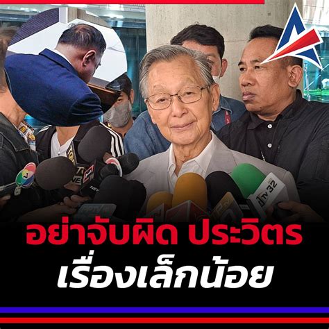 The Agenda ชวน อย่าจับผิด ประวิตร เรื่องเล็กน้อย 6 ก ค นายชวน หลีกภัย ส ส บัญชีรายชื่อ พรรค