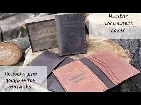Обложка для документов охотника. Hunter documents cover. - YouTube
