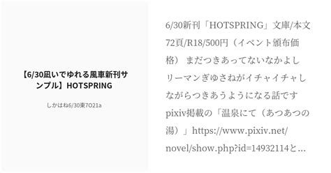R 18 ぎゆさね 凪いでゆれる風車 【630凪いでゆれる風車新刊サンプル】hotspring しかはね Pixiv