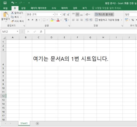 엑셀 시트 동일 문서에 복사복제 및 다른 문서에 복사복제하는 방법