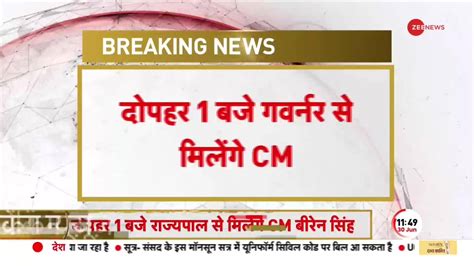 Cm Biren Singh Will Meet The Governor Today At 1 Pm Amid Ongoing