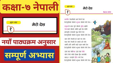 Class 7 Nepali Chapter 1 Class 7 Nepali Chapter 1 Mero Desh Exercise