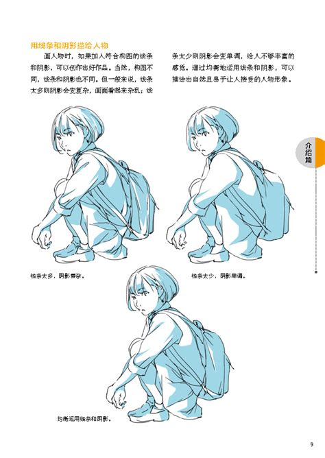 漫画家大课堂 线条与阴影 天津建筑图书 天津执考用书 天津凤凰空间文化传媒有限公司 江苏人民出版社天津分社