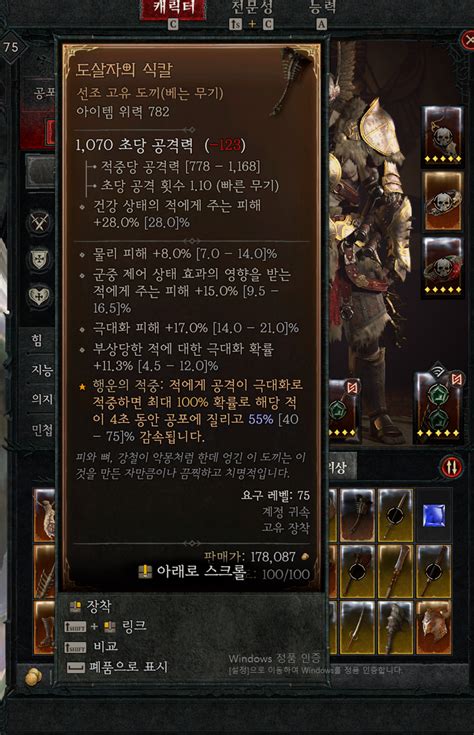 디아블로4 인벤 소용야만 도살자 식칼 사용 후기 디아블로4 인벤 야만용사 게시판