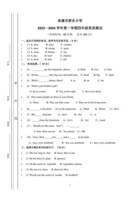 英语 河北省承德市双桥区桥东小学2023 2024学年第一学期四年级英语期末测试题无答案 试卷下载预览 二一课件通