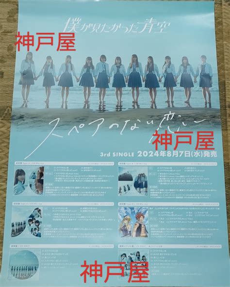 【未使用】僕青 僕が見たかった青空★3rd シングル スペアのない恋★b2サイズ 告知ポスター1枚★折り曲げなしの落札情報詳細 Yahoo