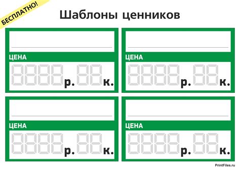 Скачать ценники для ручного заполнения Файлы для распечатки