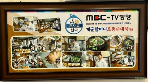 230422 방이동 맛집 개군할머니토종순대국 방이동직영점 네이버 블로그