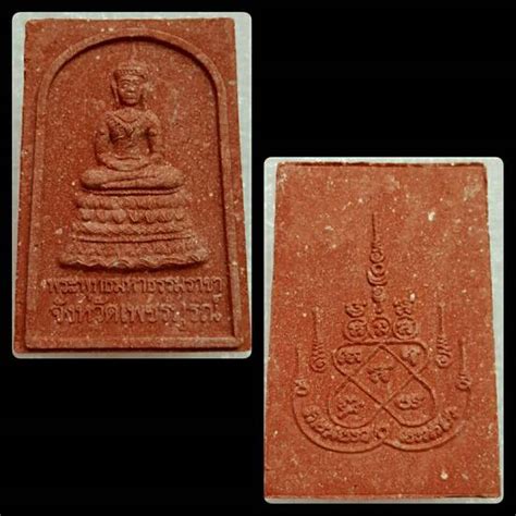 20 ฿ พระพุทธมหาธรรมราชา จ เพชรบูรณ์ พระเครื่อง พระแท้ Webpra เว็บ พระ คอม