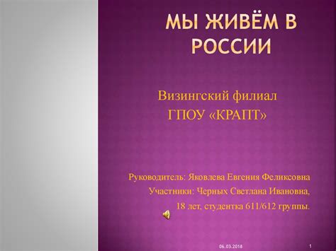 Мы живём в России. Визингский филиал ГПОУ «КРАПТ» - online presentation