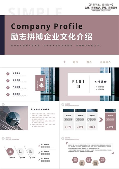 励志拼搏企业文化介绍ppt模板卡卡办公