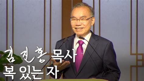 두레온라인교회 설교 복 있는 자 20230709 Youtube