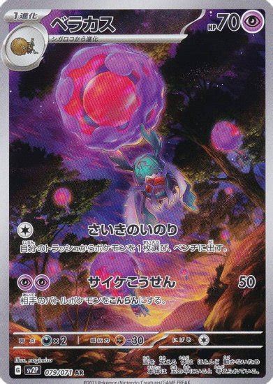 ポケモンカードゲーム Sv2p 079071 ベラカス 超 Ar アートレア 拡張パック スノーハザード トレカandホビーの通販なら