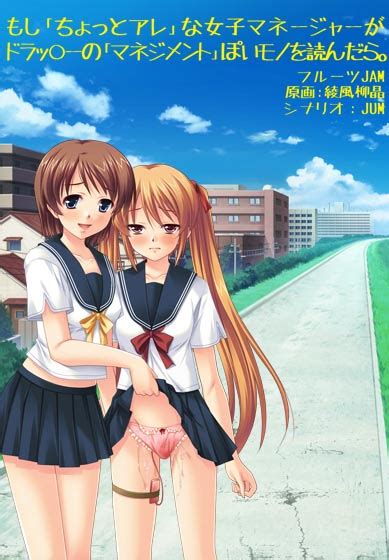 DL版もしちょっとアレな女子マネージャーがドラッ ーのマネジメントぽいモノを読んだら アダルトPCゲーム FANZA GAMES