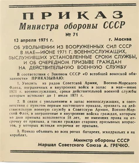 Приказы МО СССР Форум