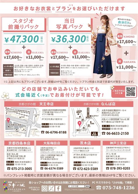 大阪夕陽丘学園短期大学 卒業式袴レンタル情報 京都さがの館