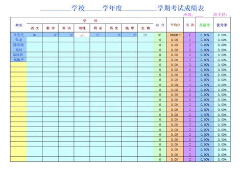 初中学生成绩统计表 模板 Excel模板 柚墨yomoer
