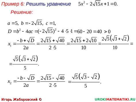 Формулы корней квадратных уравнений презентация онлайн