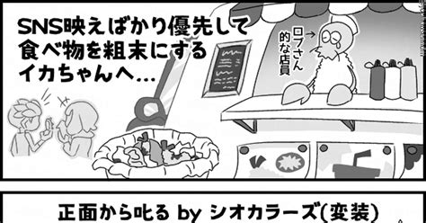 オリイカ うちの🦑🐙のsns事情＋ｼｵｶﾗﾃﾝﾀ トリスのマンガ 漫画 オリタコ スプラトゥーン Pixiv