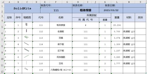 Solidworks软件如何导出带有缩略图的bom 知乎