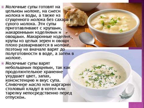 Молочные супы презентация онлайн