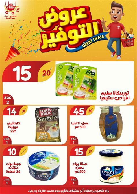 اسطنبول مول ‎اسطنبول مول‎ Added A New Photo