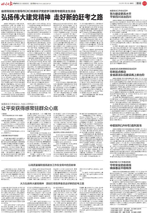 守牢安全防疫底线 确保春运平稳有序 四川日报电子版