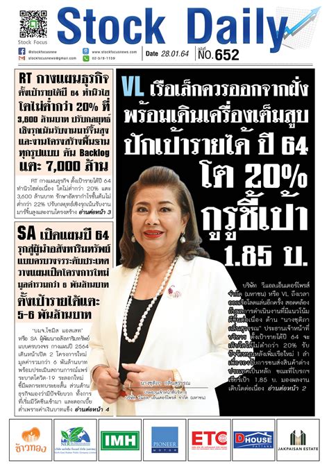 หนังสือพิมพ์ออนไลน์ ประจำวันที่ 28 Stock Focus Magazine