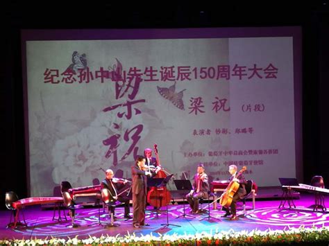 葡萄牙华侨华人隆重纪念孙中山诞辰150周年 世界侨报 官网