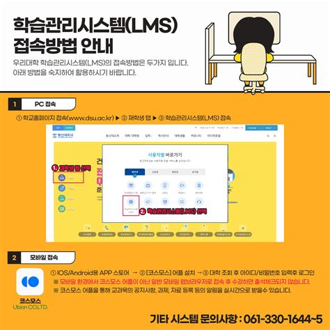 동신대학교 학습관리시스템