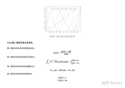 正交多项式介绍与应用 知乎
