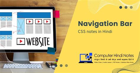 Navigation Bar In CSS Computer Hindi Notes