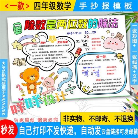 小学四年级数学上册除法手抄报 小学四年级手抄报 普车都