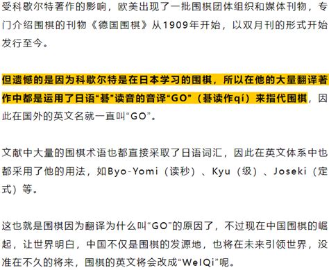 为什么围棋的英文名是GO而不是WeiQi 知乎