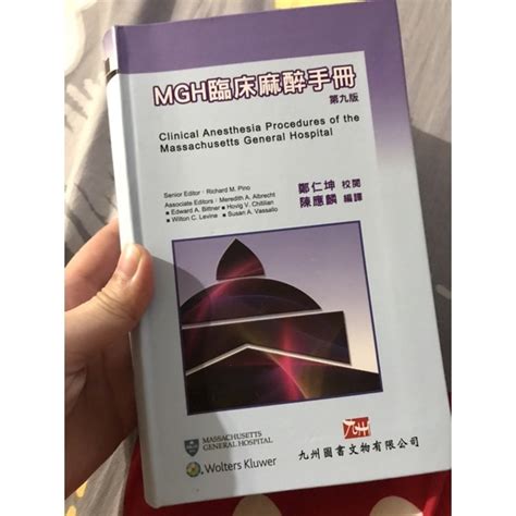 Mgh麻醉臨床手冊的價格推薦 2022年7月 比價比個夠biggo