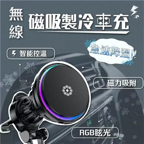 半導體製冷車用磁吸無線快充 車用手機架 無線充電手機架