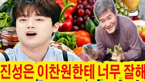 진성이 갑자기 이찬원에게 특별한 선물을 보냈습니다 질문 진성이 후임자로 이찬원을 선택했어요 진성 선배는 왜 이찬원에게 이렇게 잘 대해주나요 우정 그 이상 Youtube
